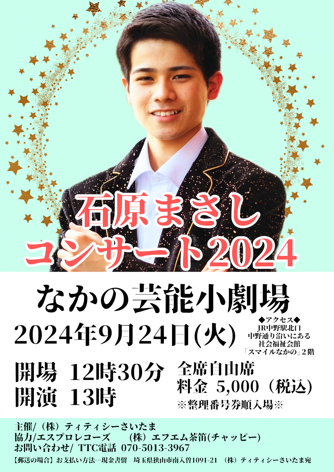【更新】9月コンサート情報 | 株式会社ティティシーさいたま